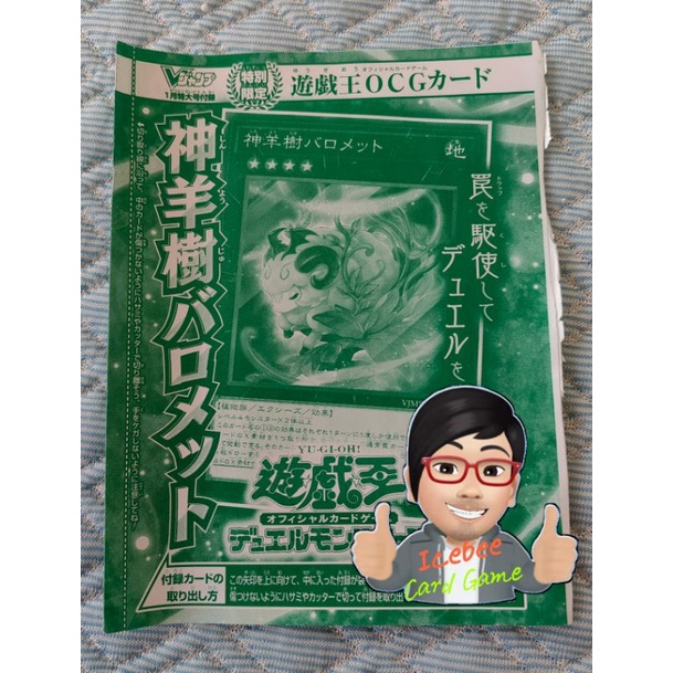 Japanese Magazine Vjump Promo Cards YuGiOh "Sacred Sheep Tree, Baromet" Dragonball "Sun GoFan ...