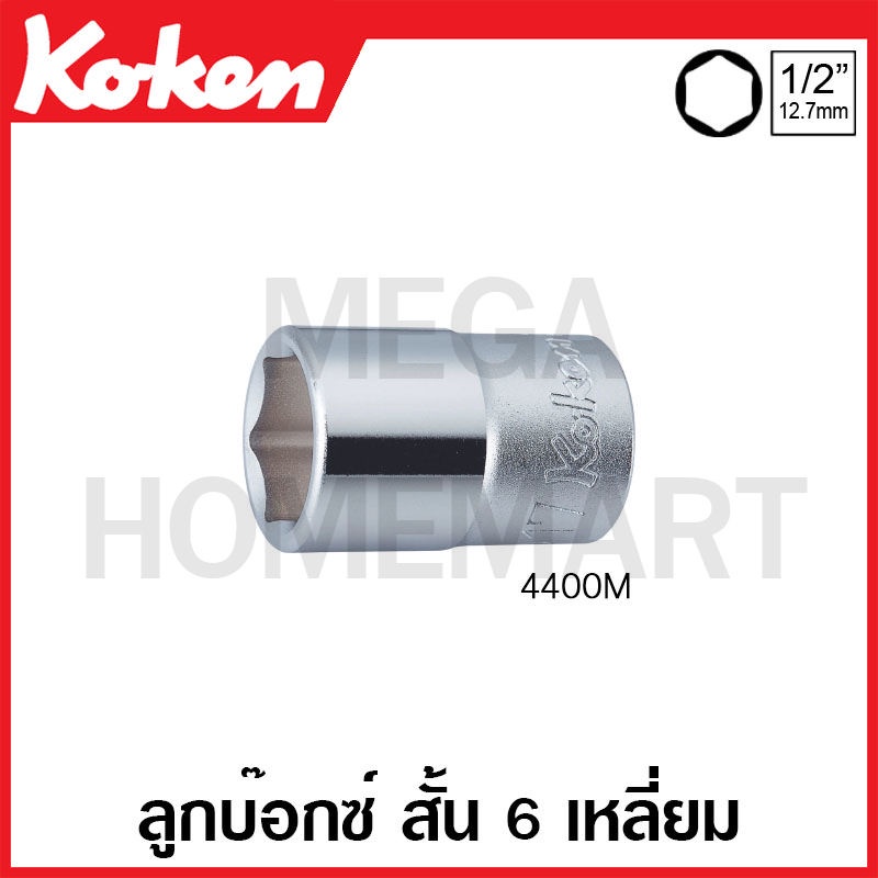 Koken 4400M 6-Square Short Socket (Mm) SQ. 1/2 Inch (Available In Size ...