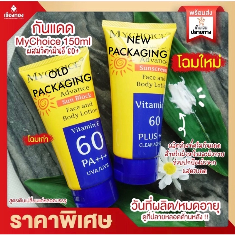 🇹🇭 MY CHOICE ADVANCE SUNBLOCK/SUNSCREEN FACE AND BODY LOTION WITH ...
