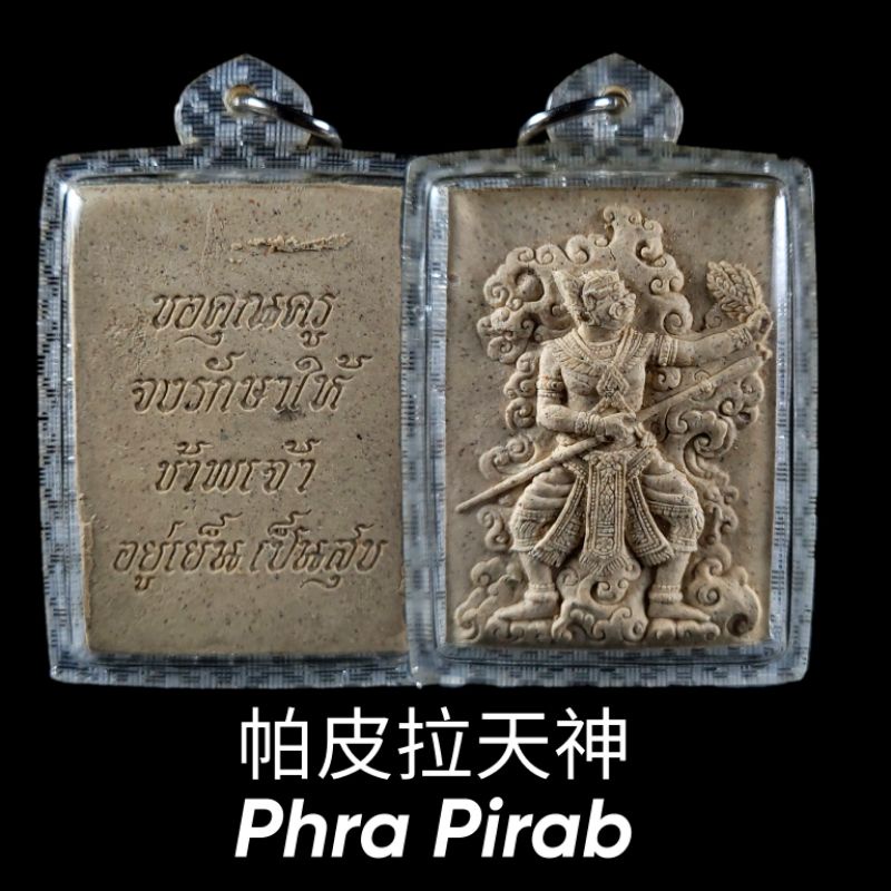 Thailand Amulet Ajarn Siripong Phra Pirab Ajarn Siripong | Shopee ...