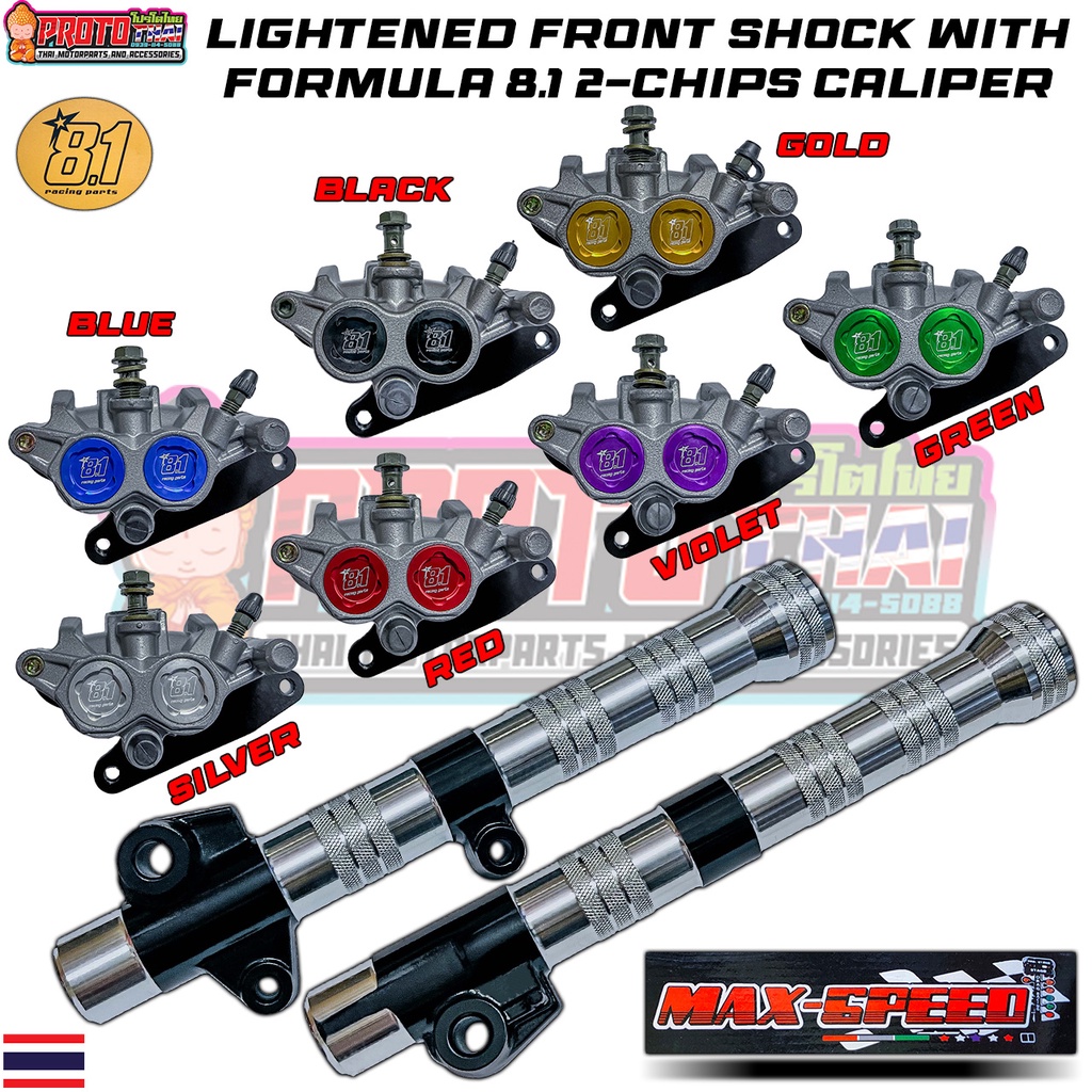 Lighten Front Shock Wave V2 with 8.1 Brake Caliper Set ( WAVE/ XRM ...