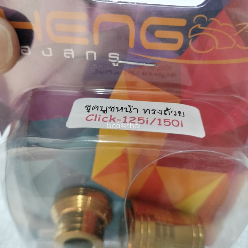 Heng hub n mile click v1 v2 beat gold set | Shopee Philippines