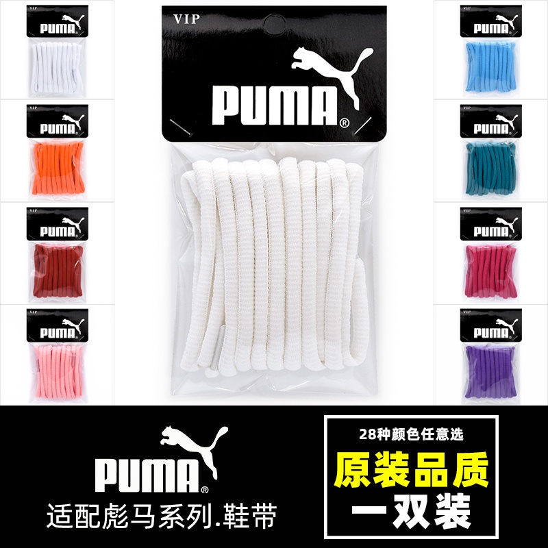 [Primary Color Tribe] Suitable For Puma Shoelaces White Original Sports ...