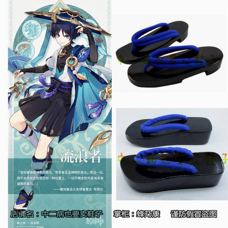 Genshin Impact Wanderer Scaramouche Sumeru Anemo Cosplay shoe gate ...