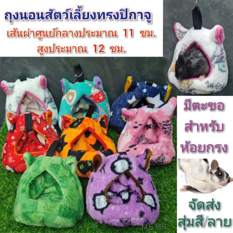 Pikachu Sleeping Bag Small Animal Bed Shape Soft Cloth Bird Squirrel ...