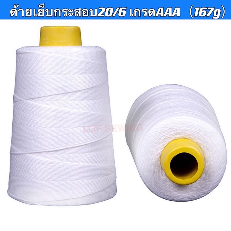 Sack Sewing Thread Bag 20/6 167g Machine (Grade Aaa) | Shopee Philippines