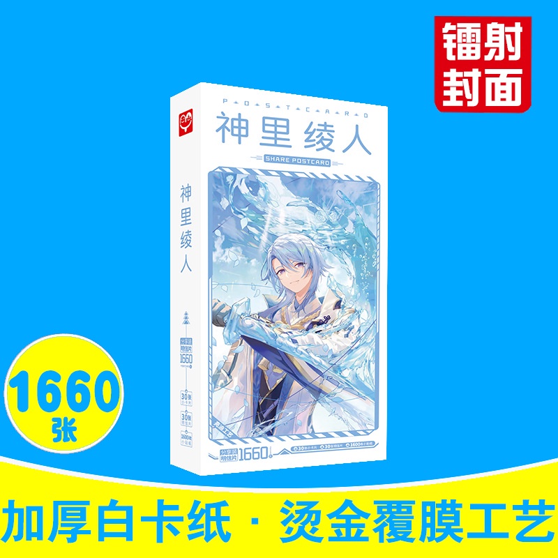 1660pcs/set Yuanshen Project Genshin Kamiri Ayato postcard | Shopee ...