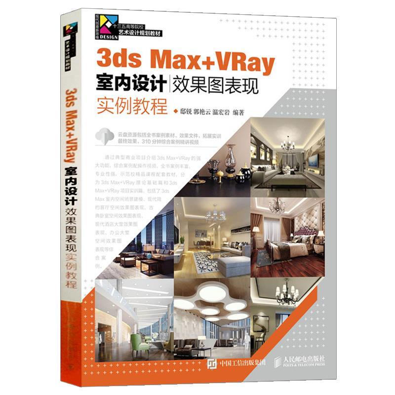 3ds Max+VRay Interior Design Effect Chart Performance Example Tutorial Mansion, Edited By Guo ...