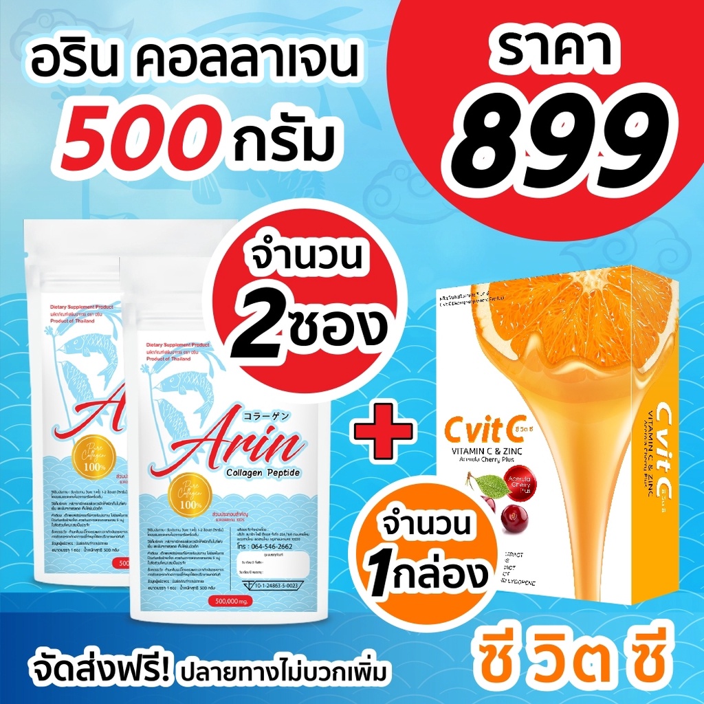Arin Collagen 500g 2 Sachets + Vitamin C 1 Box | Shopee Philippines