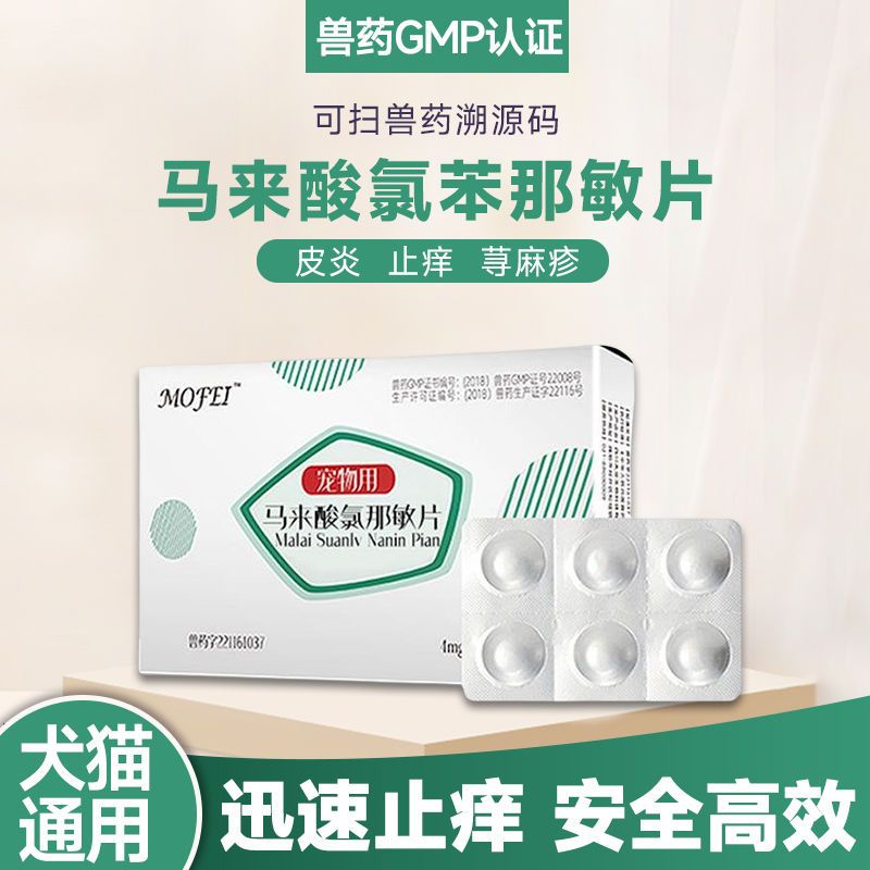 Mofei Pet Skin Medicine Dog Red Itchy Cat Dermatitis Relieve Nettle ...