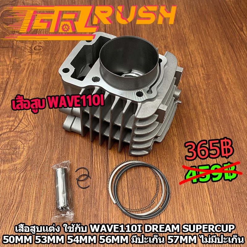 WAVE110i DREAM SUPERCUP Piston + Cylinder Ring 50 53 54 56 57 mm Wave ...