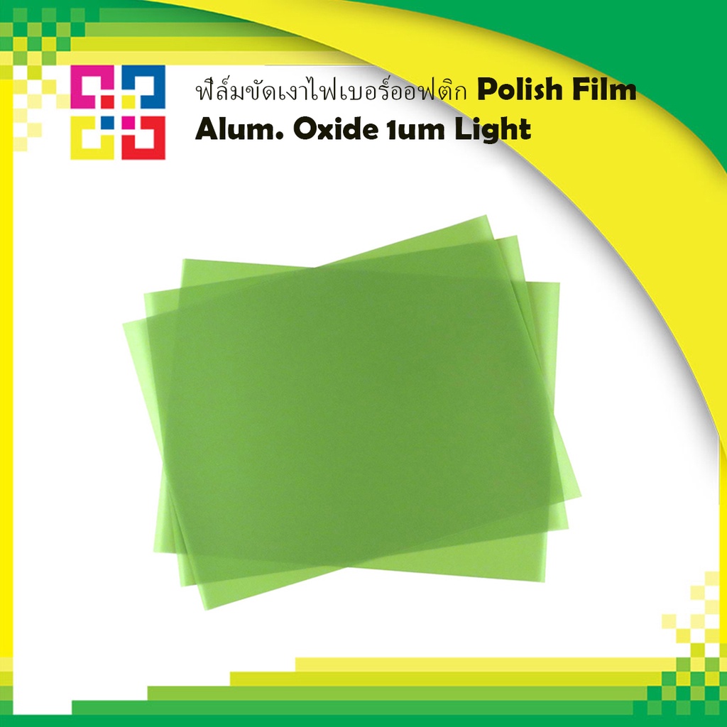 Fiber Optic Polishing Film Polish Alum. Oxide 1um Light Green 3sheets ...