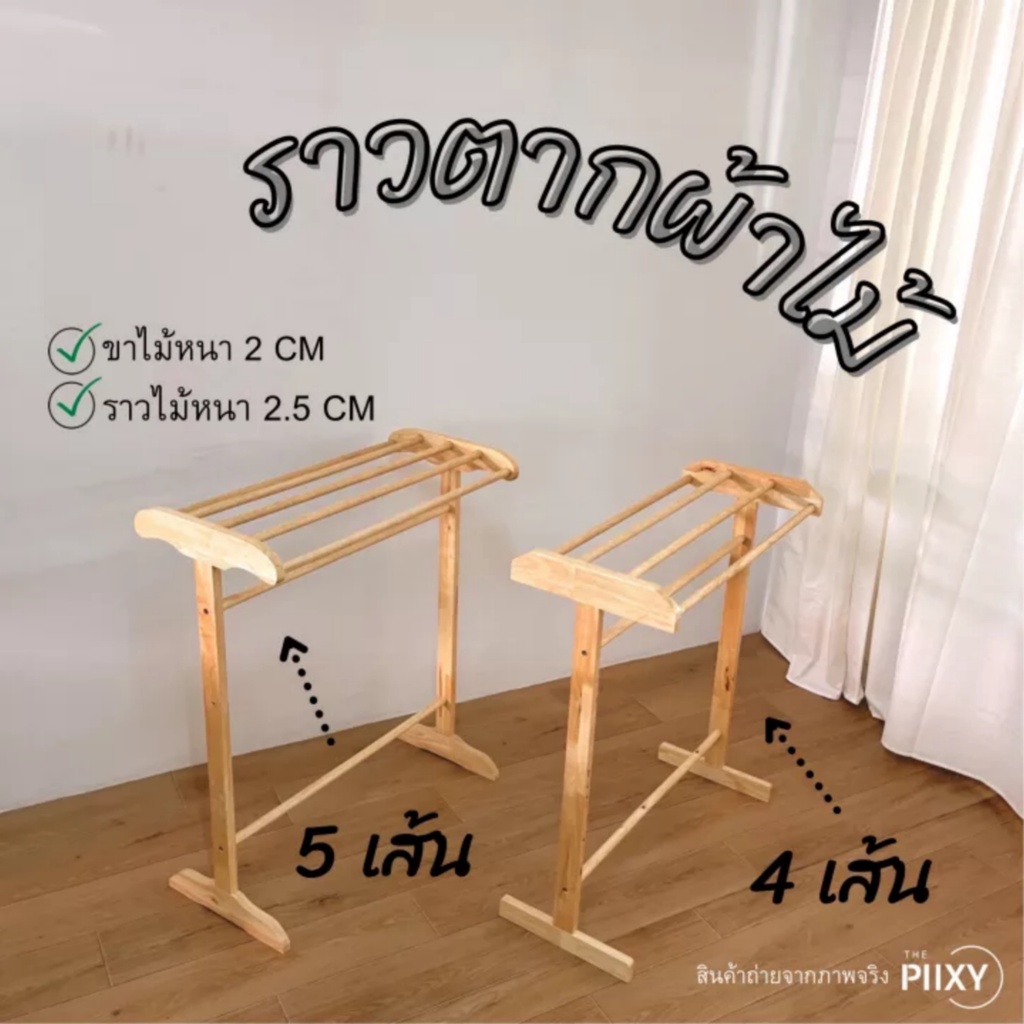 Real Rubber Wood Rails 4 Lines And 5 Wooden Clothes Rail Rack Natural ...