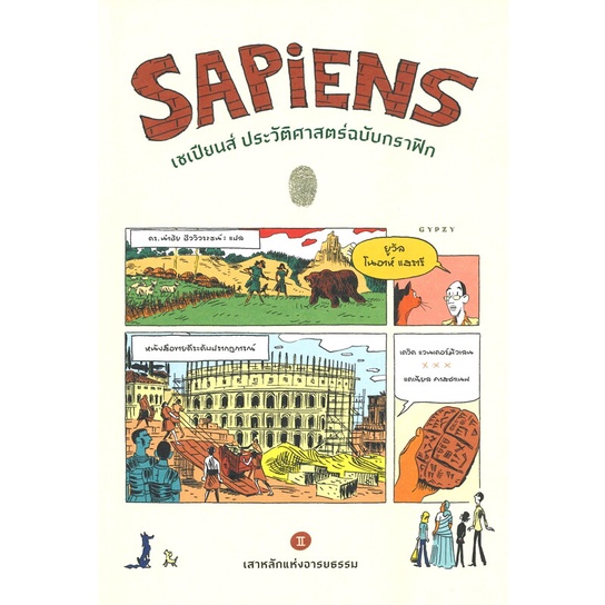 Sapiens Book Sepians History. F.graphic Vol.2 Historics Yuval Noah ...