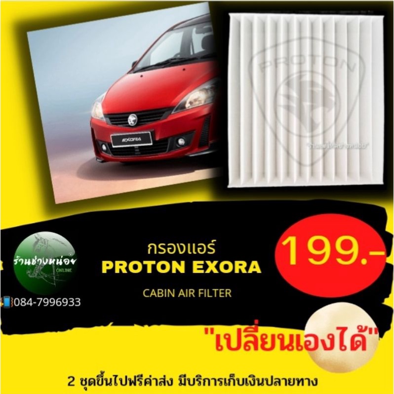 Aircond Filter Proton Exora Custom Replacement | Shopee Philippines