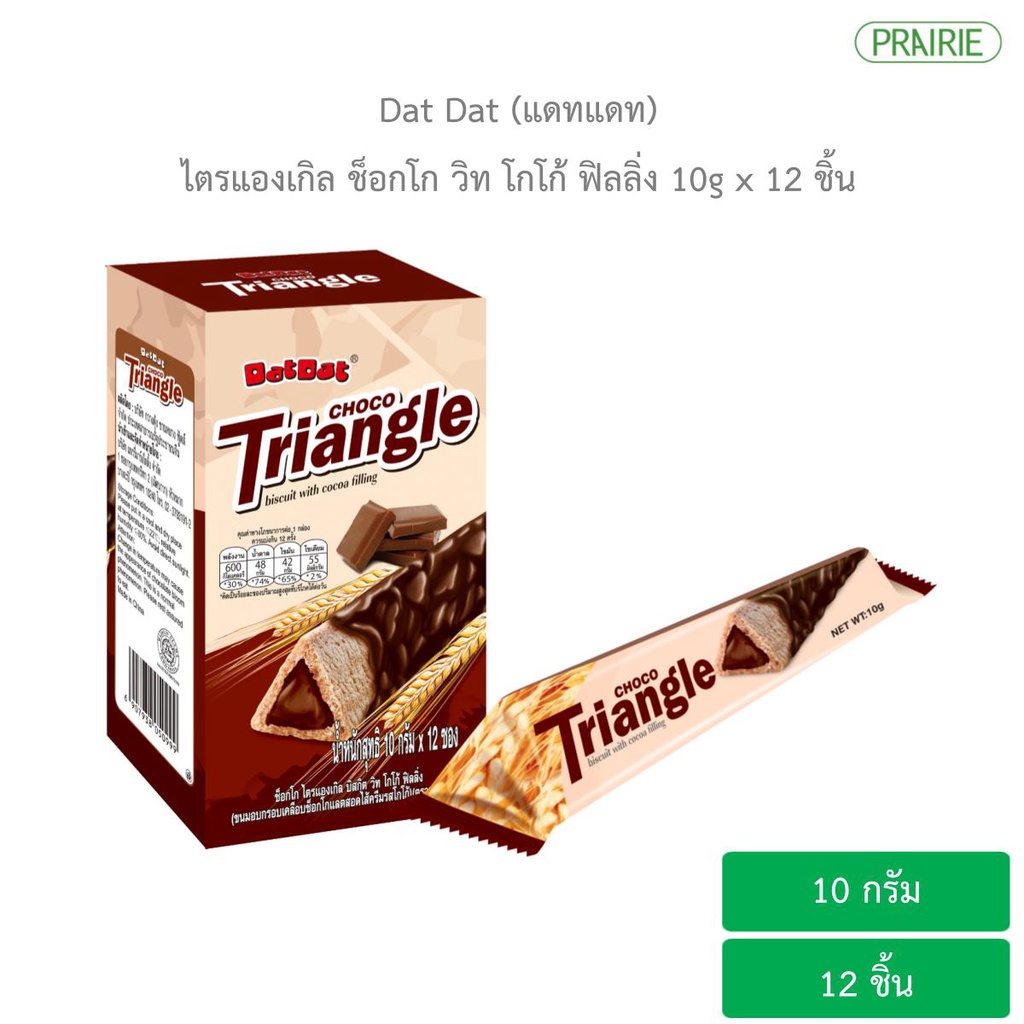 Dat Tri Angle Chocolate Coated Biscuits Filled With cocoa Flavor Cream ...