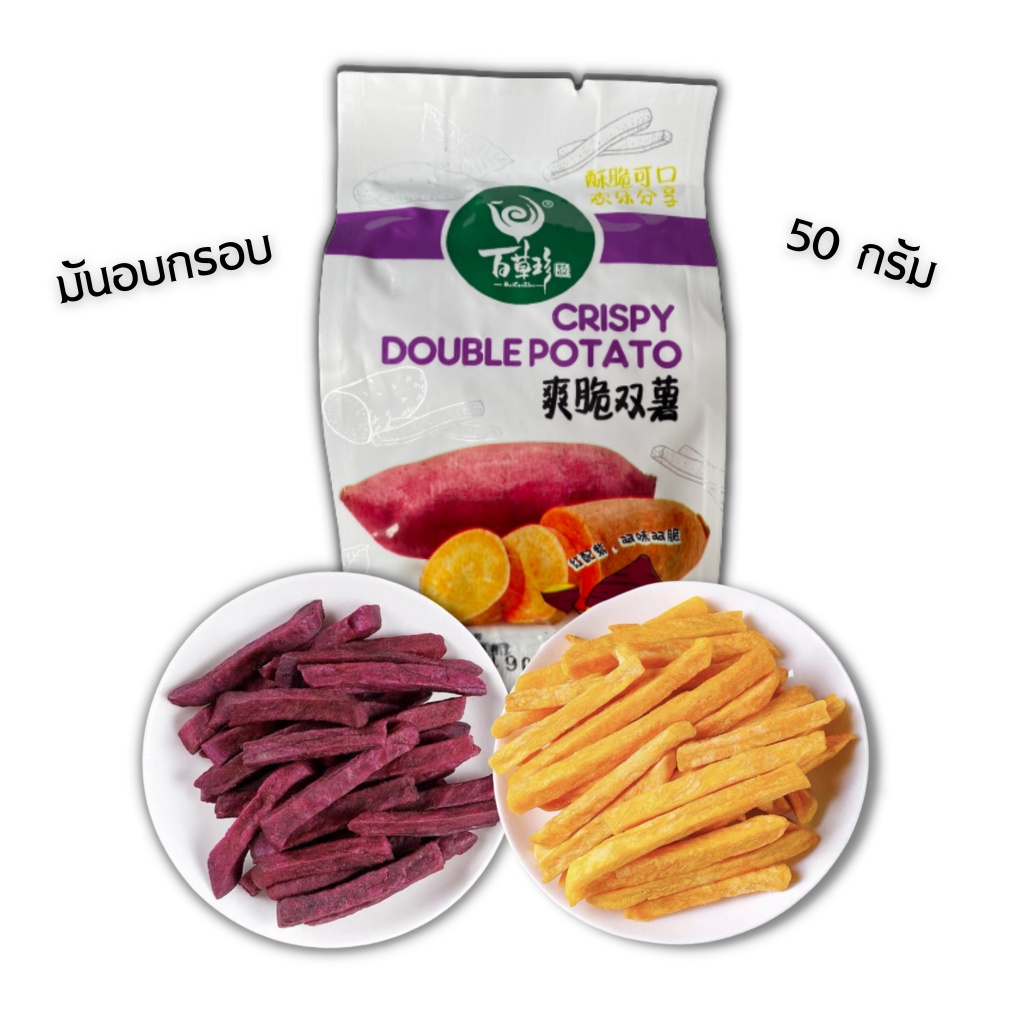 Crispy Japanese Potatoes Yellow Sweet 50g Delicious Natural Potato ...