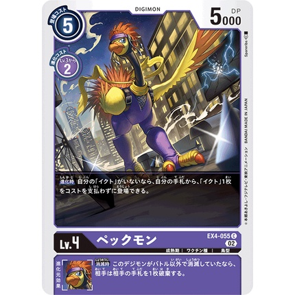 EX4-055 Peckmon C Purple Digimon Card | Shopee Philippines