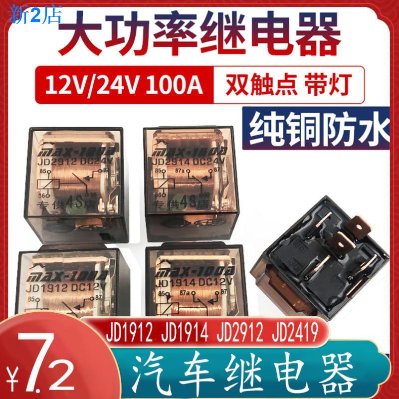 24 Hours Shipping = Ready Stock 丨 Small Flat Relay for Car Truck Air ...