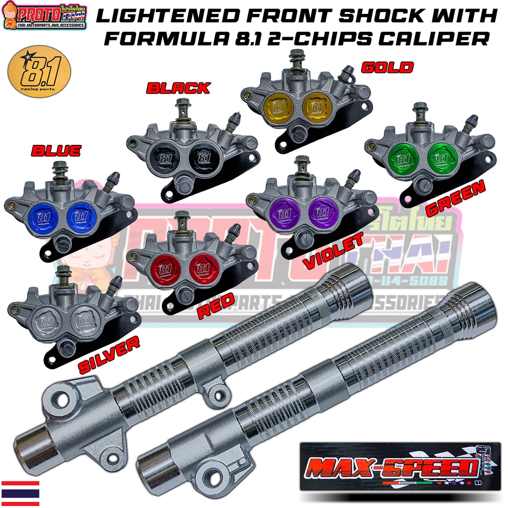 Lighten Front Shock Wave V3 with 8.1 Double Logo Brake Caliper V2 Wave ...