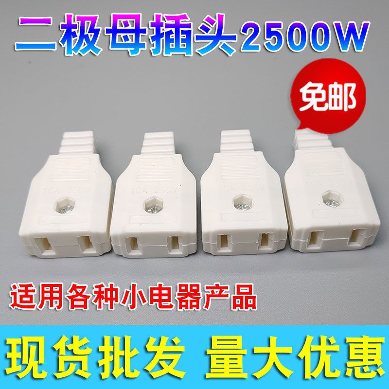 CODHousehold 10A power cord two-pin rotating plug male and female ...