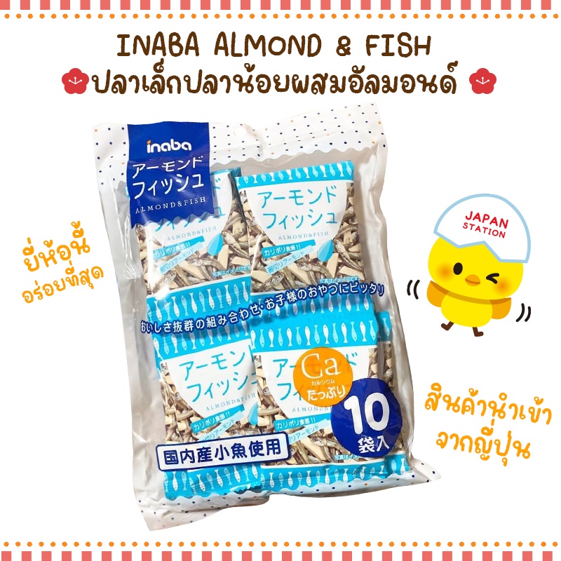INABA ALMOND & FISH Small With Almonds. This Brand Is The Most ...