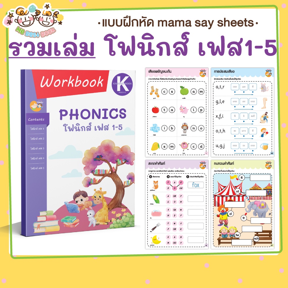 Exercise Book [[Phonics Phase 1-5 (Book Included)]] (mama say sheets ...