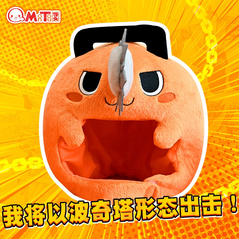 Chainsaw man head cover chain saw man peripheral Pochita doll autumn ...