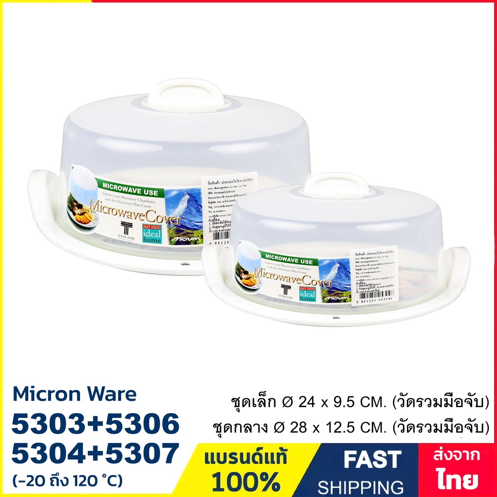 Food Cover Microwave And Tray Micron ware Model 5303 5304 5305 5306 And ...