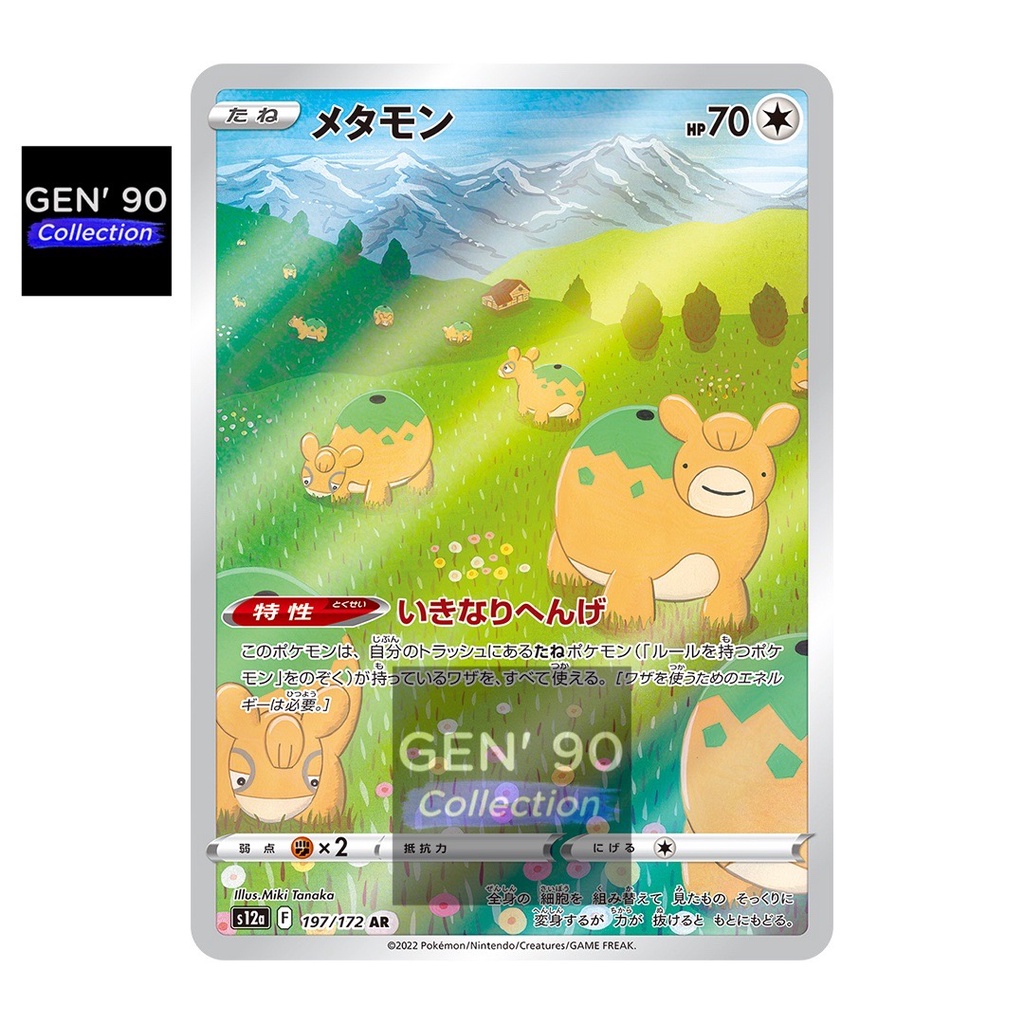 PTCG POKEMON CARD [VER.2022] [Ditto AR] [百变怪 AR] S12a 197/172 AR ...