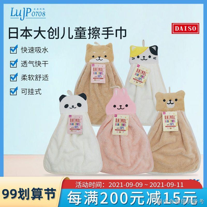 ((Hangable Cartoon Hand Towel) (Coral Fleece Absorb Water) Japan Daiso ...