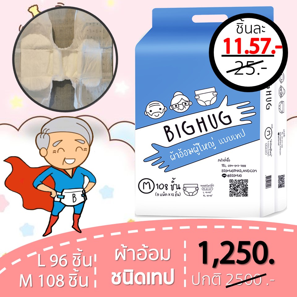Tape Adult Diapers BIGHUG Pampers Big Hug | Shopee Philippines