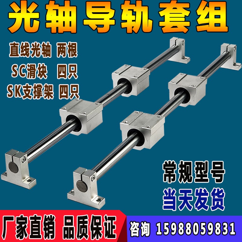 Optical Axis Linear Heavy-Duty Guide Rail Slide Table Cylindrical Guide ...