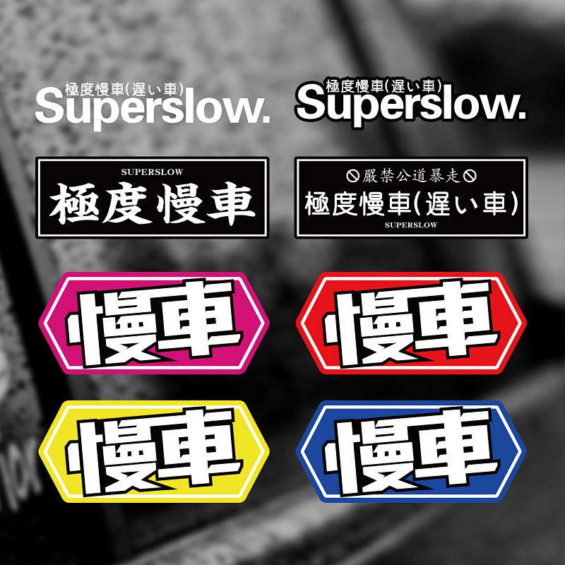 Personality Creative Modification Text Extreme Slow Car Waterproof ...