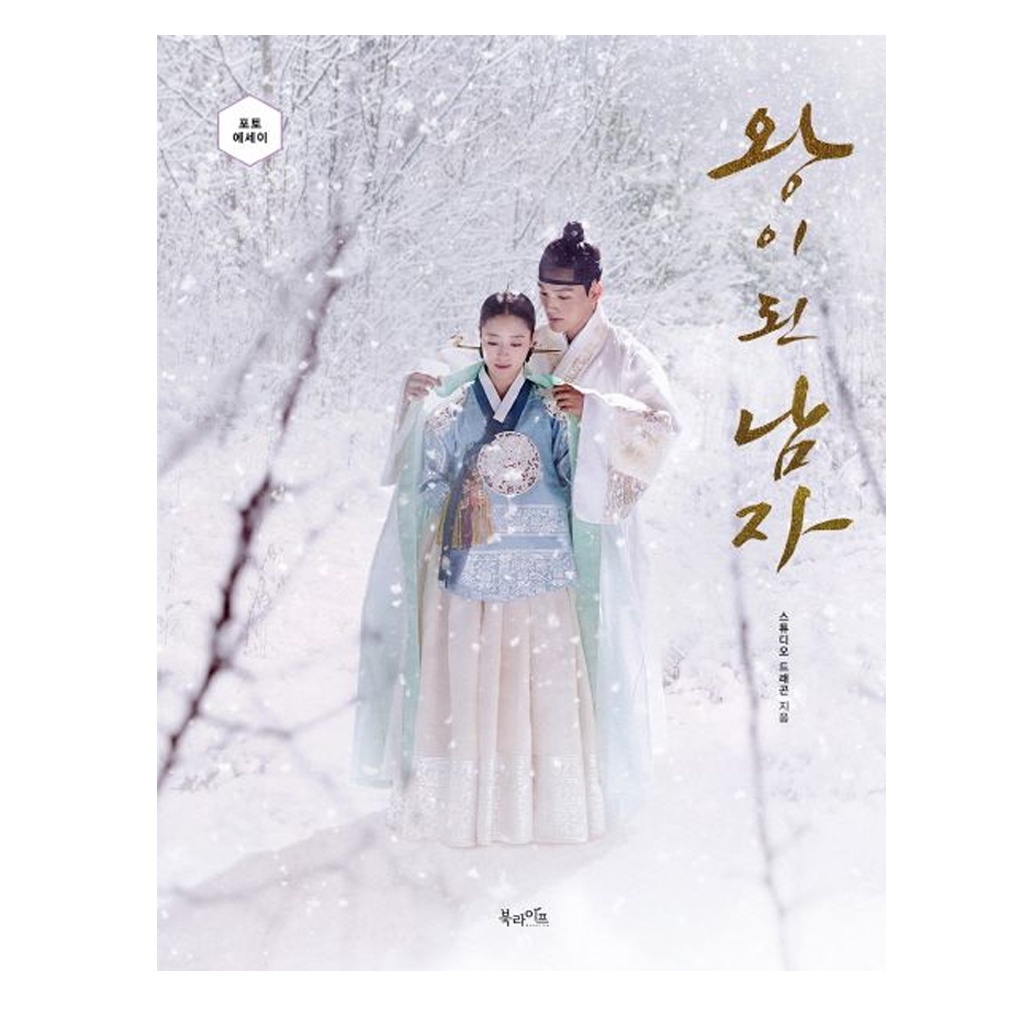 Korea Book The Crowned Clown Photo Essay Korea Drama Shopee Philippines