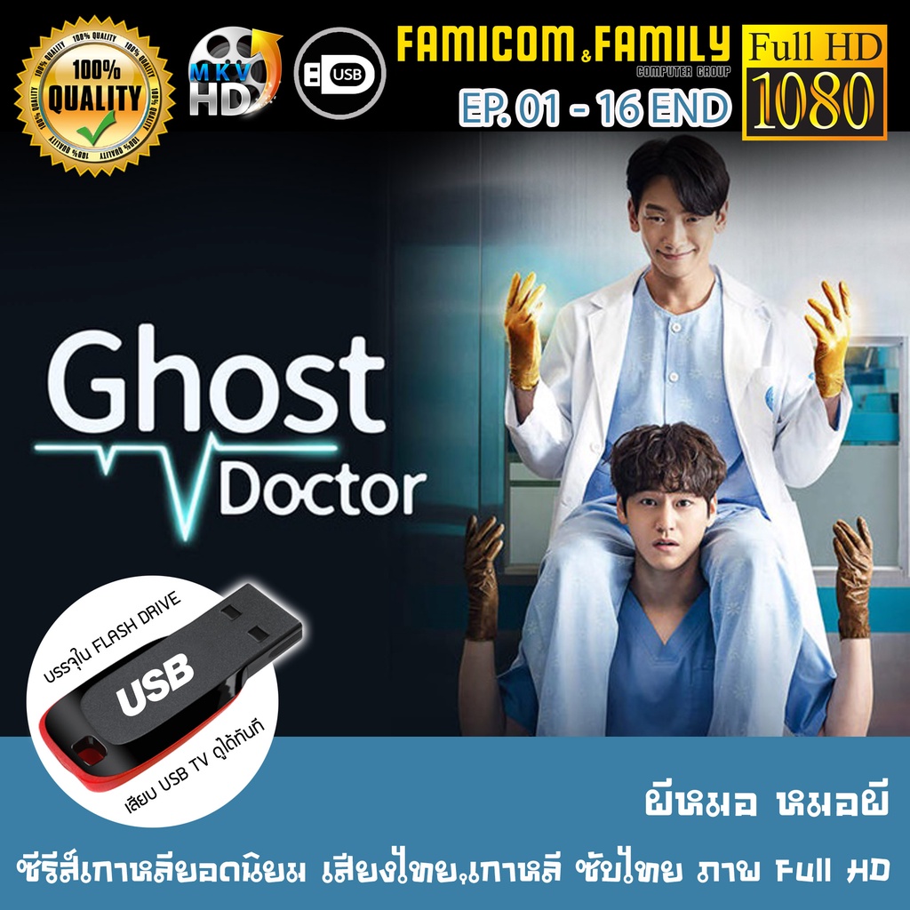 Korean Series Ghost Doctor Spooker FULL HD 1080P Plug Play With Tv ...