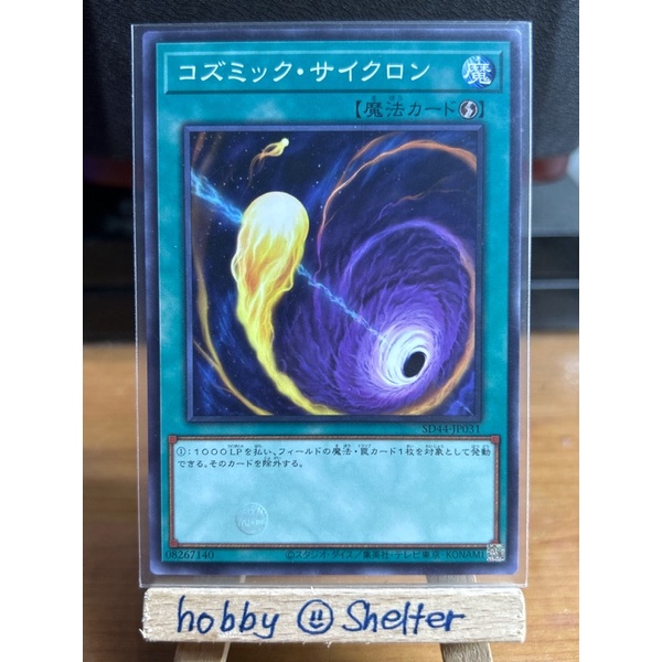 Yugioh! Cosmic Cyclone (SD44 - Common) | Shopee Philippines