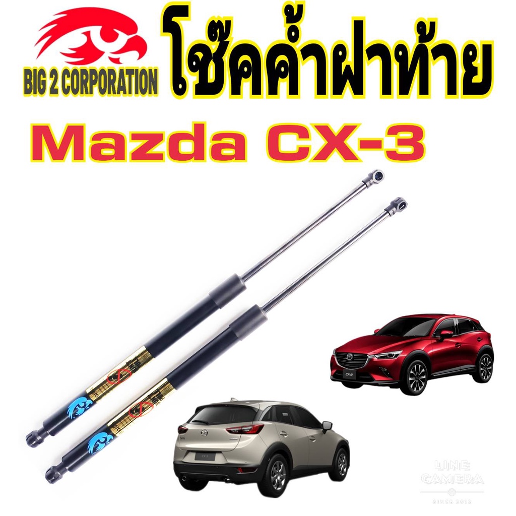 Mazda CX-3 Rear Cover Shock Absorber Can Be Installed On The Original ...