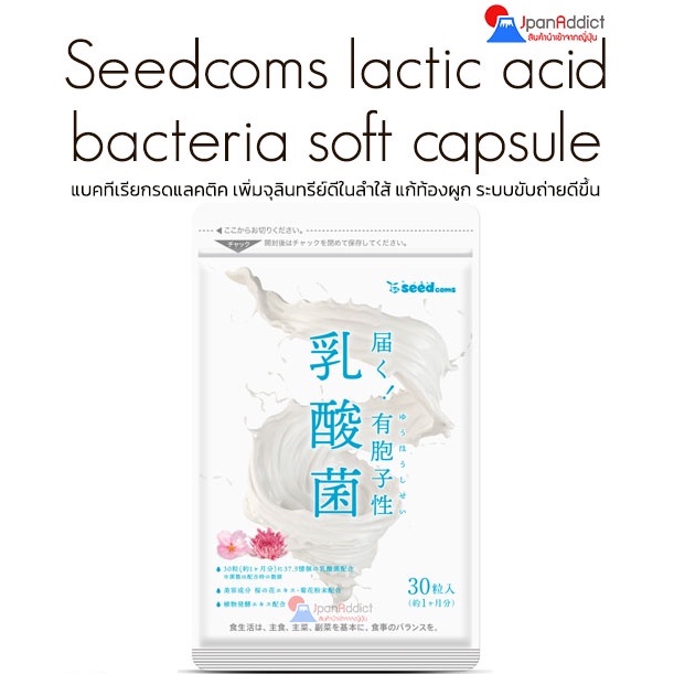 Seedscoms Lactic Acid Bacteria 30 Soft Capsule Supplements To Increase ...