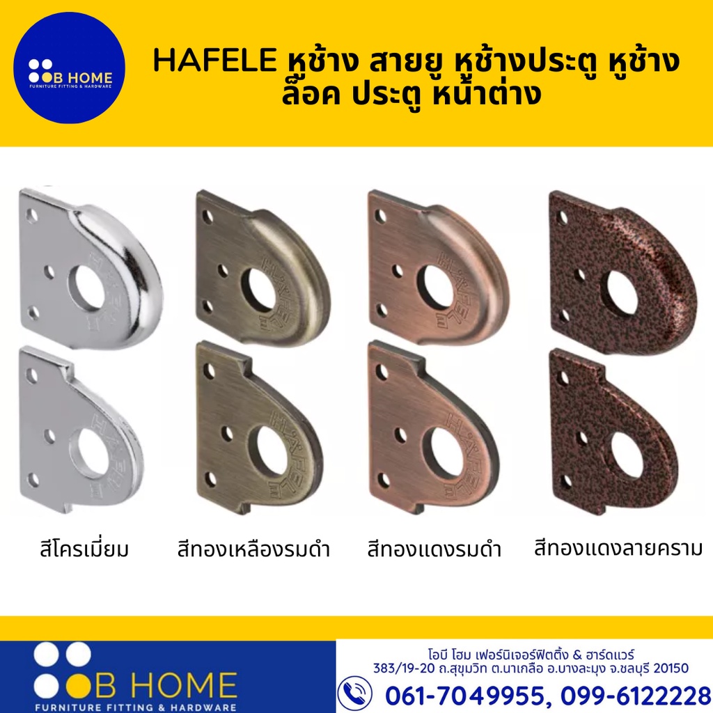 HAFELE Elephant Ear Cover U Door Lock Window 1 4 Colors | Shopee ...