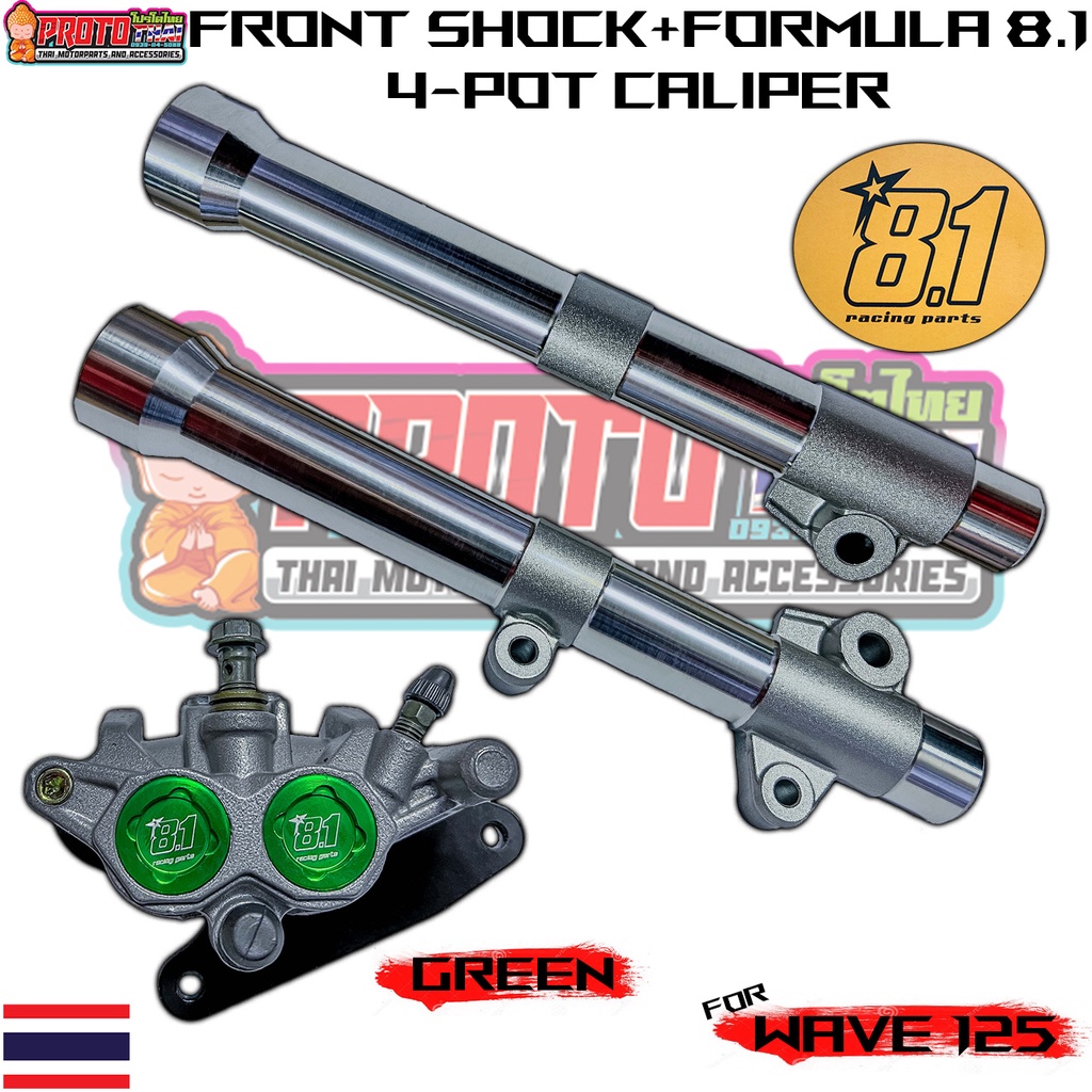 Lighten Front Shock Plain V1 Wave with Formula 8.1 Brake Caliper Wave ...