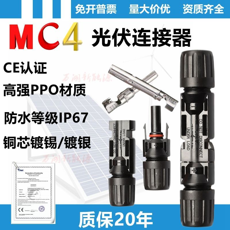 CODMC4 photovoltaic connector waterproof mc4 connector male and female ...