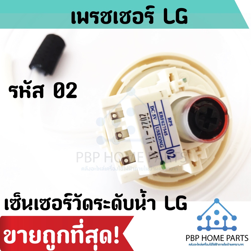 Water Level Pressure Switch LG 02 INVERTER Model EBF627545(BPS02) Gauge ...
