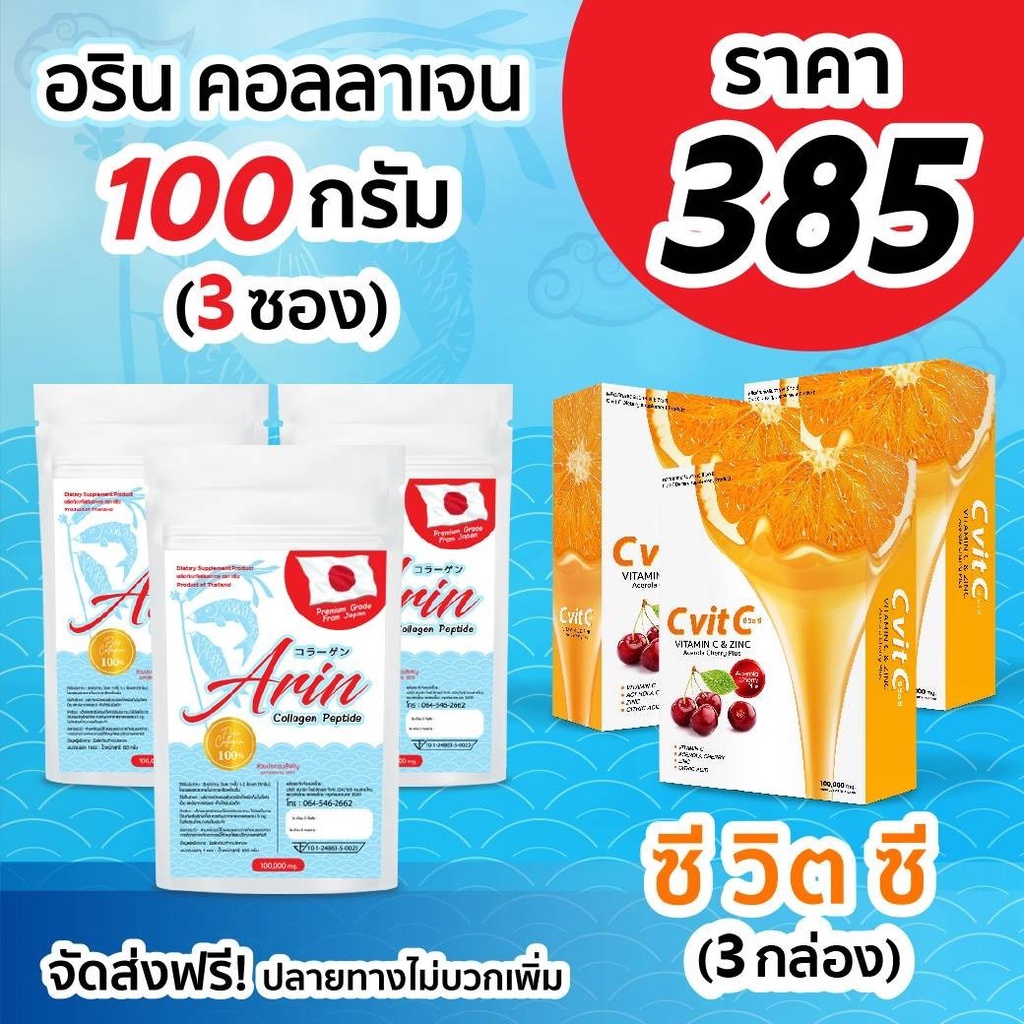 Arin Collagen 100g 3 Sachets + Vitamin C 3 Box | Shopee Philippines
