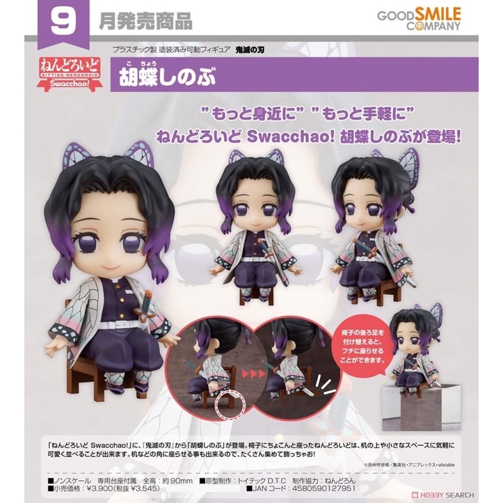 Nendoroid Swacchao! Kimetsu no Yaiba Shinobu Kocho | Shopee Philippines