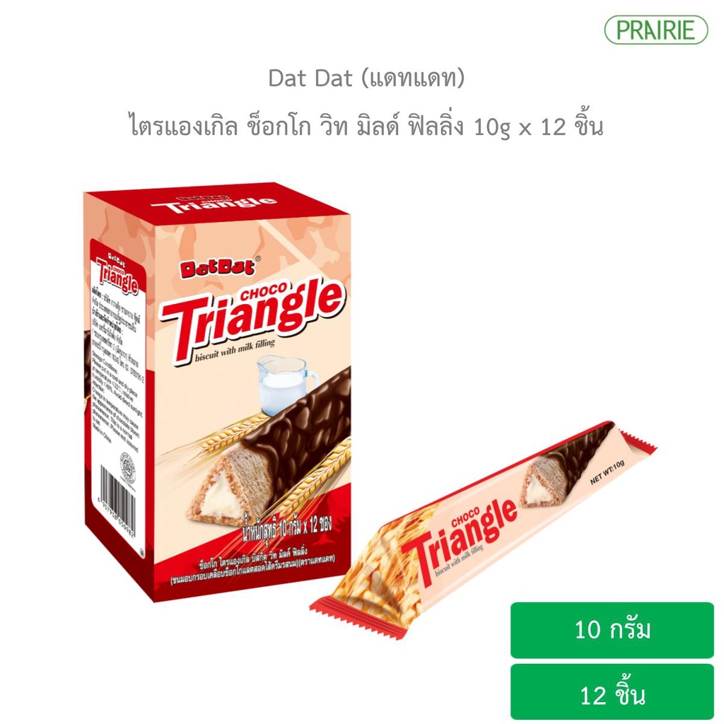 Dat Tri Angle Chocolate Coated Biscuits Filled With milk Cream 10g ...