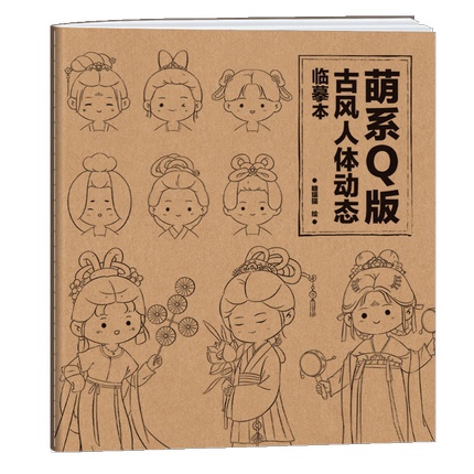 (New Product) Cartoon Drawing Practice Book Chinese Anime Jibi 2d ...