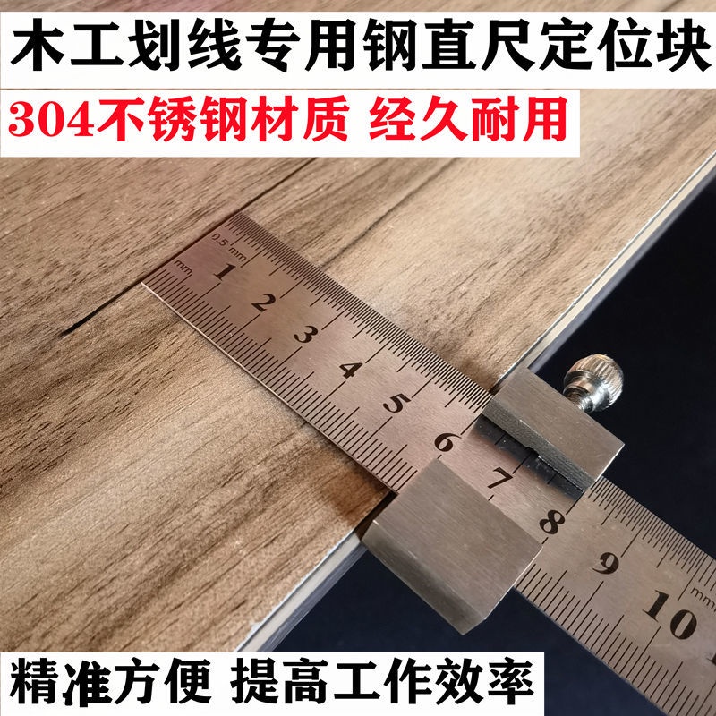 Muhe Steel Ruler Marking Positioning Block Stainless Limiter ...