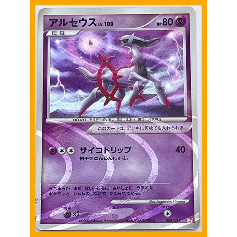 Pokemon Card Japanese Arceus 008/017 Holo Rare Nintendo 2009 Direct ...