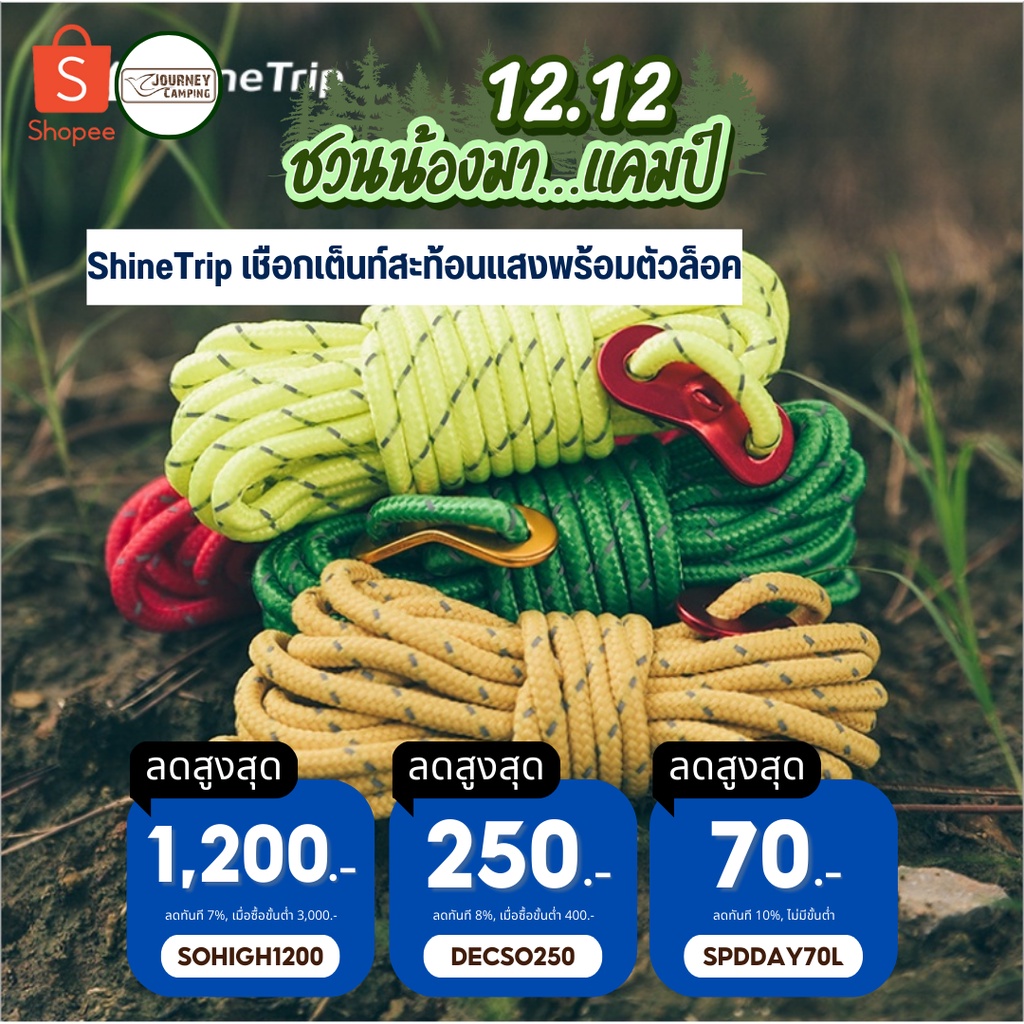 ShineTrip เชือกเต็นท์สะท้อนแสงพร้อมตัวล็อคอลูมิเนียมขนาด 4 มม. ยาว 4 ...